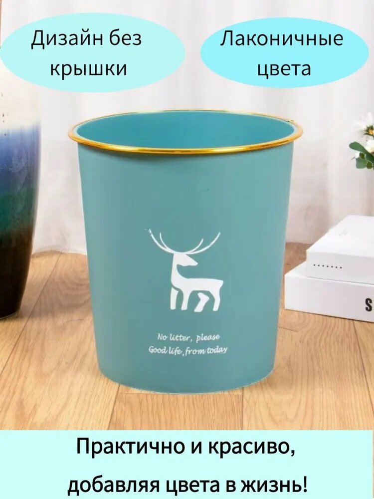Мусорный бак Для дома, 1 шт