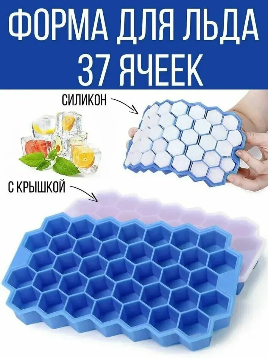 Форма для льда силиконовая с крышкой