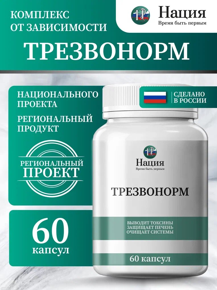 Комплекс растительного происхождения от зависимости Трезвонорм