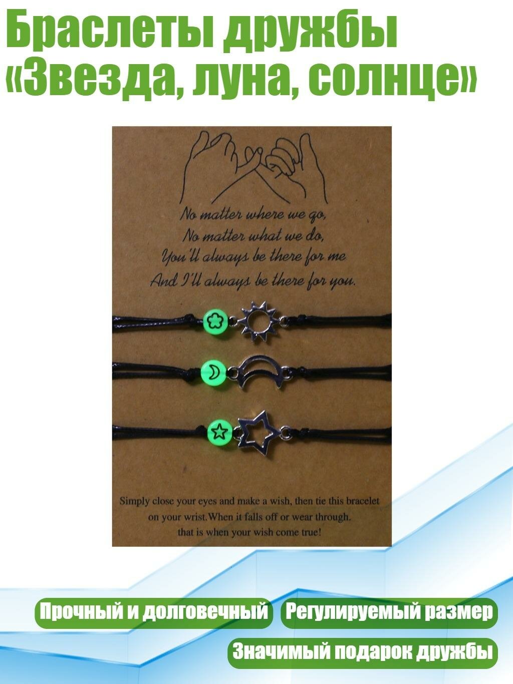 Браслеты дружбы «Звезда, луна, солнце»