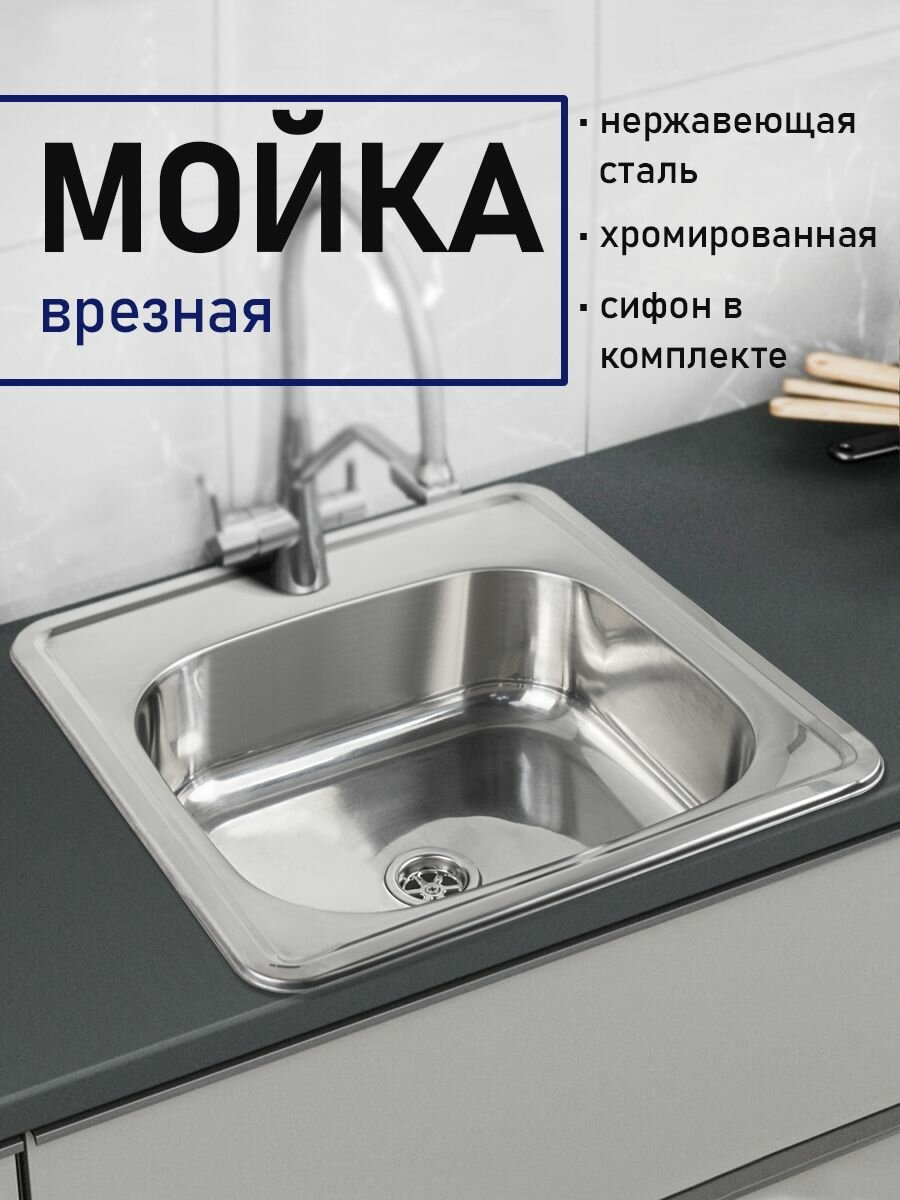 Мойка кухонная FABIA врезная, 48х48, глубина 160 мм, хром