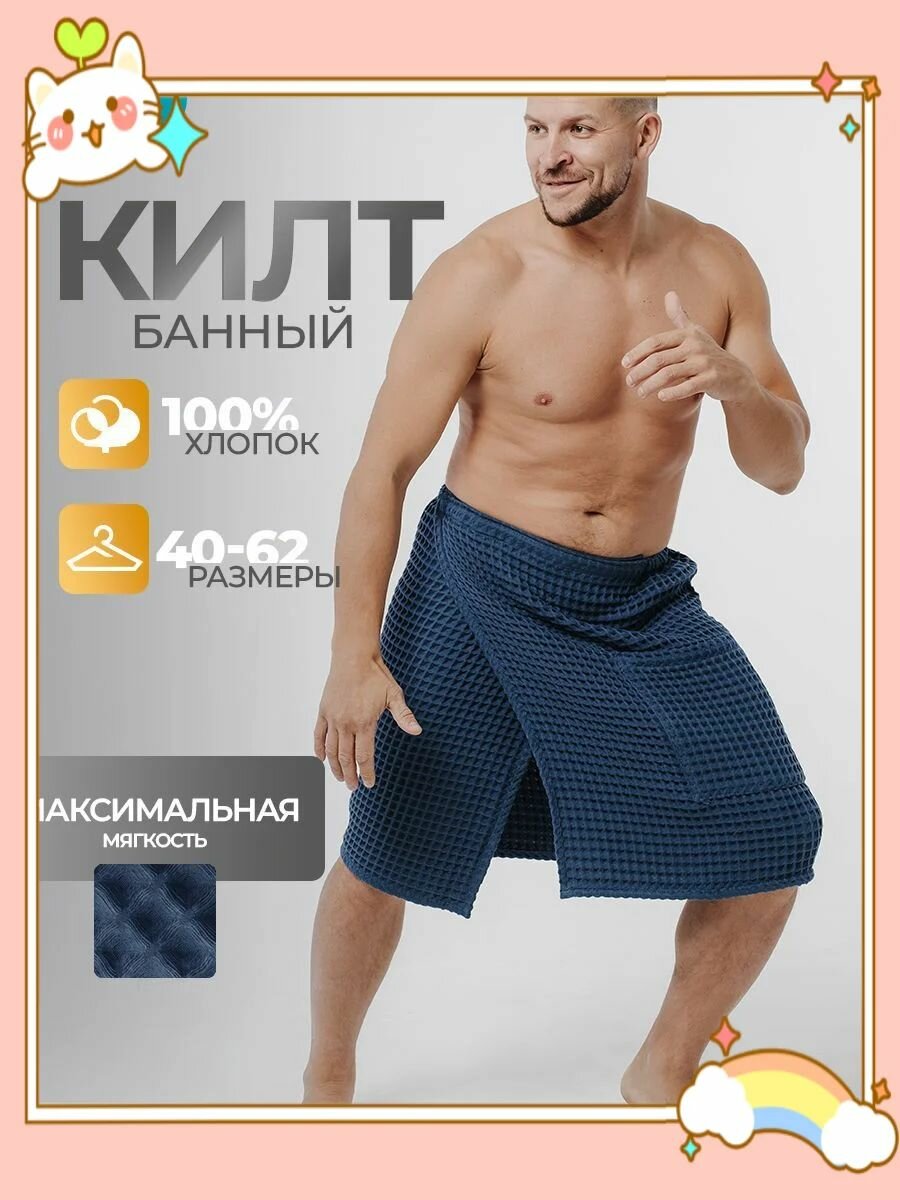 Килт парео для бани — фото 1