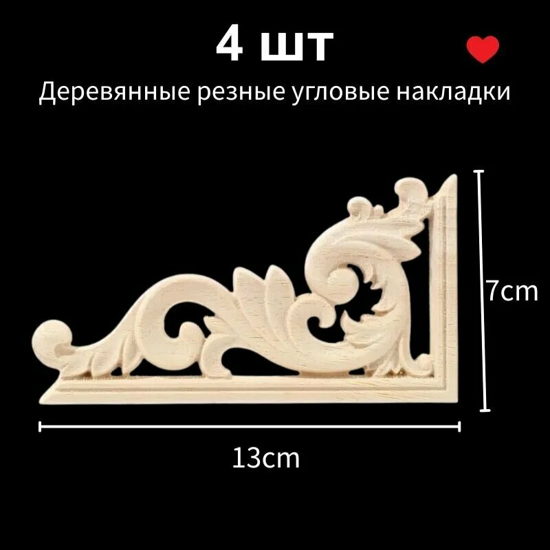 2шт Деревянные резные угловые накладки, рамка, декор, мебель, Квадрат, неокрашенные