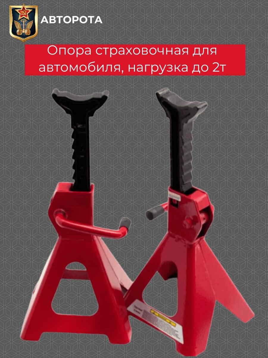 Подставка под автомобиль страховочная, нагрузка до 2т / Опора под авто , 2шт/ Комплектующие для домкрата