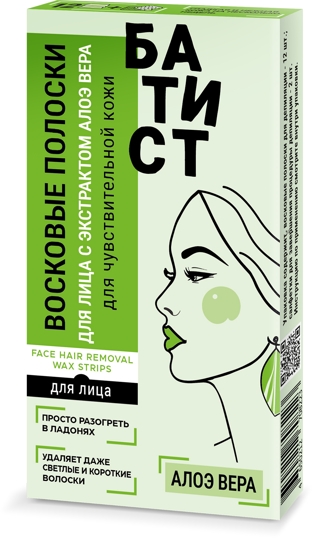 Восковые полоски Батист для депиляции лица с Алоэ Вера 12 шт+2 шт салфетки