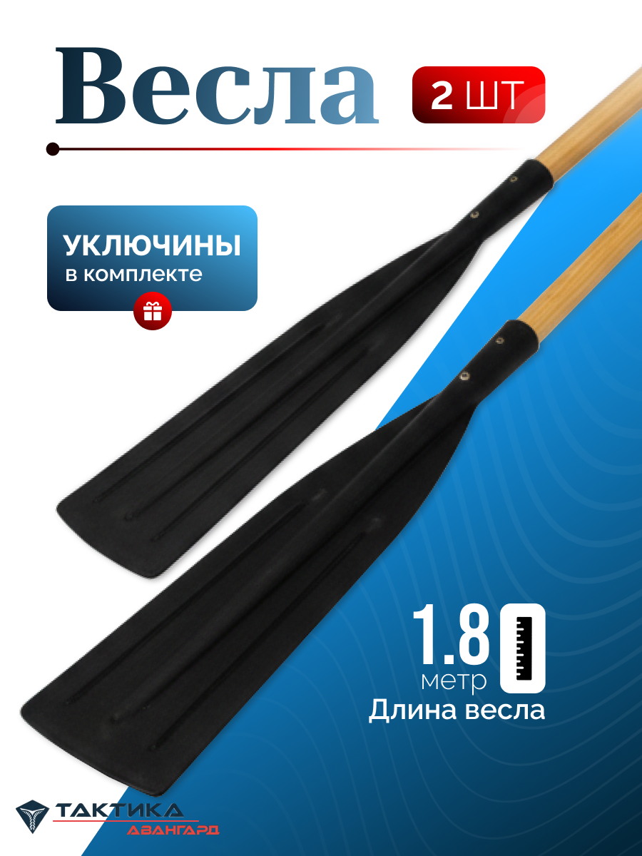 Весла ( с уключинами)