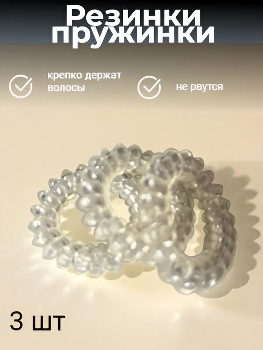 Резинки для волос
