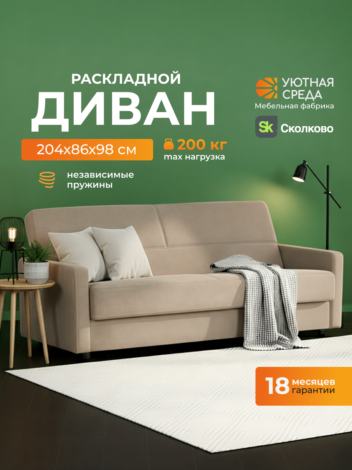 Уютная среда Диван прямой раскладной Д600 с ящиком, диван-кровать, независимые пружины, велюр, бежевый