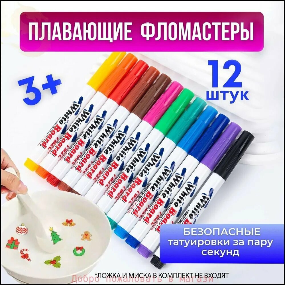 Набор фломастеров, 12 шт.