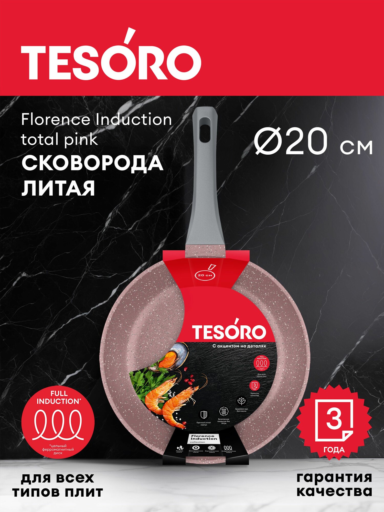 Сковорода Tesoro "Florence Induction", 20 см, алюминий, розовая