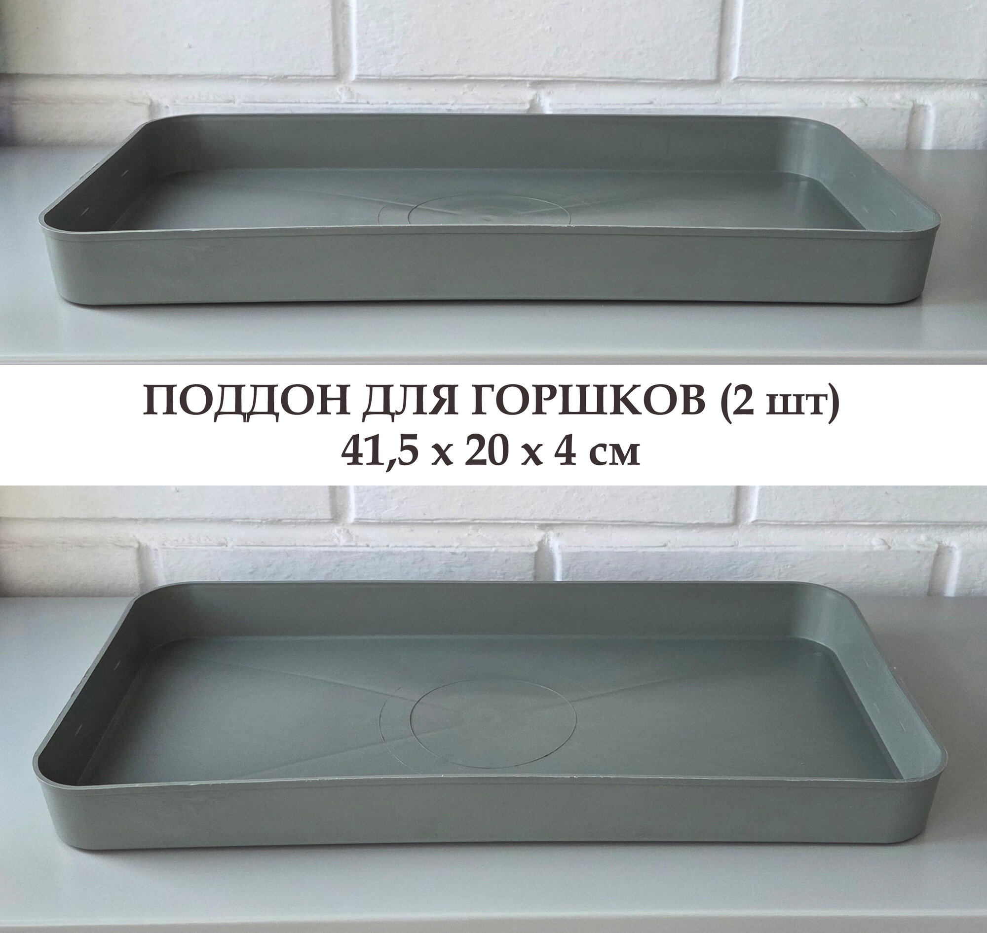 Зеленые поддоны для горшков, 2 шт, 41,5*20*4 см / Ящик для выращивания рассады