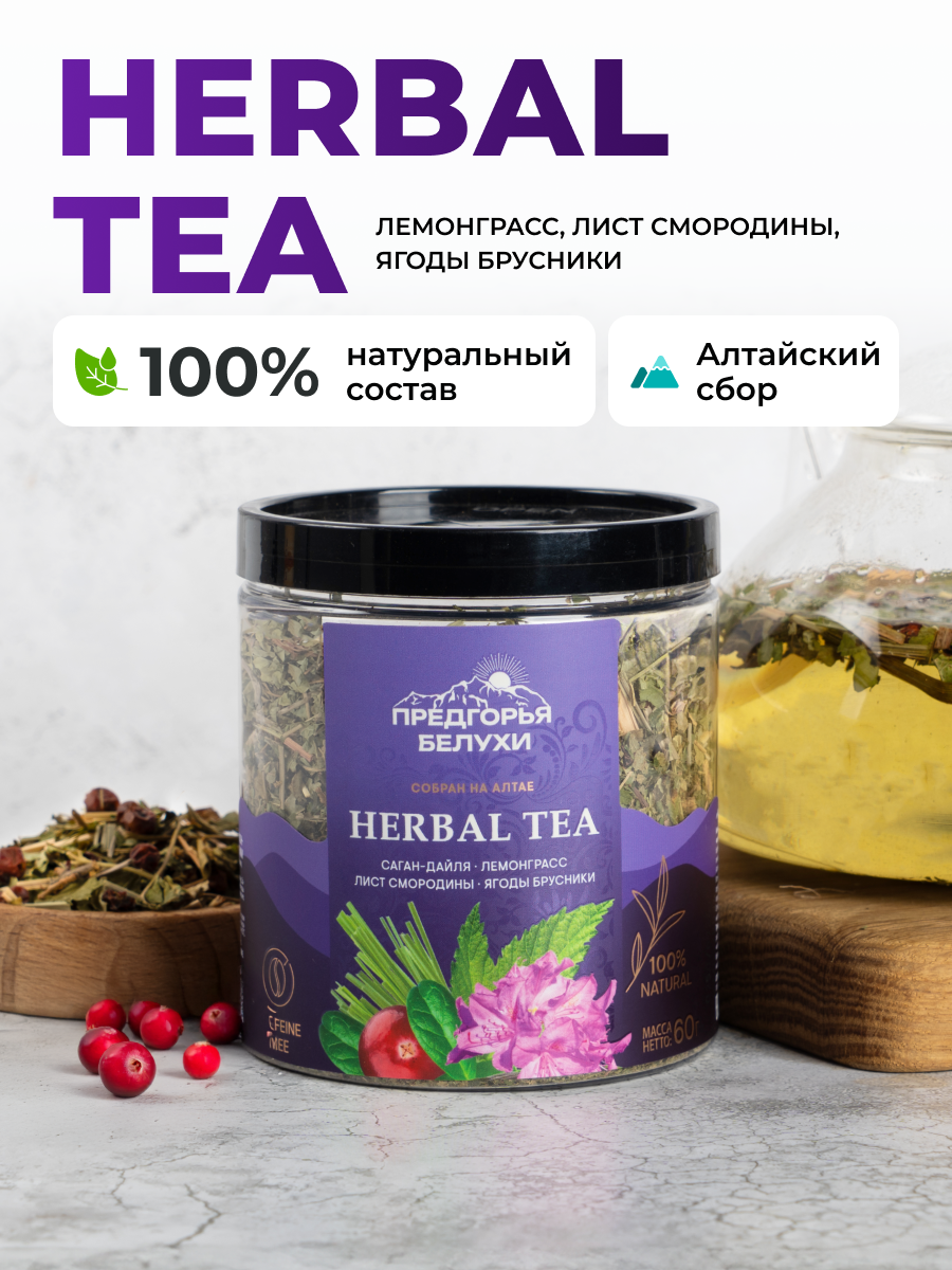 Травяной чай с саган-дайля, лемонграссом, листом смородины, ягодами брусники, 60 г