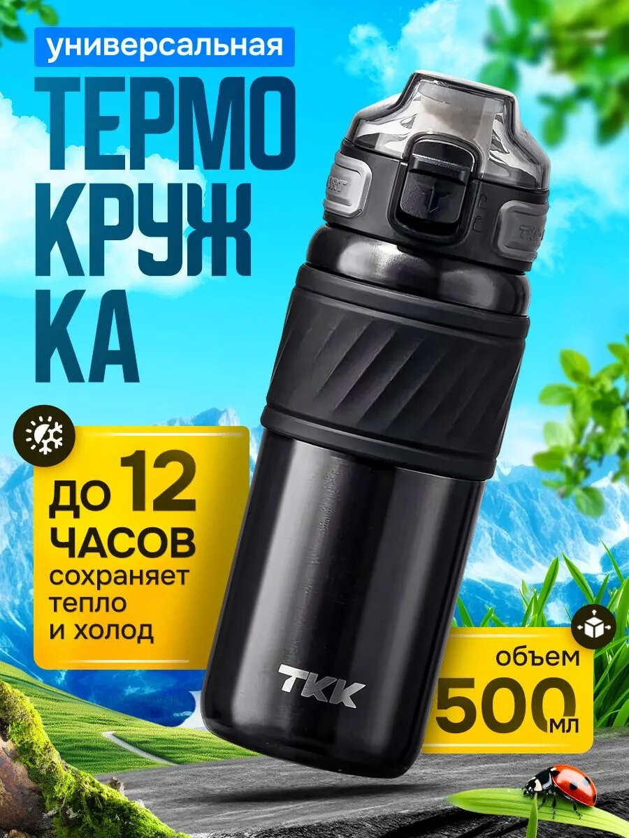 Термокружка для чая и кофе TKK Premium из нержавеющей стали, 500 мл, чёрный