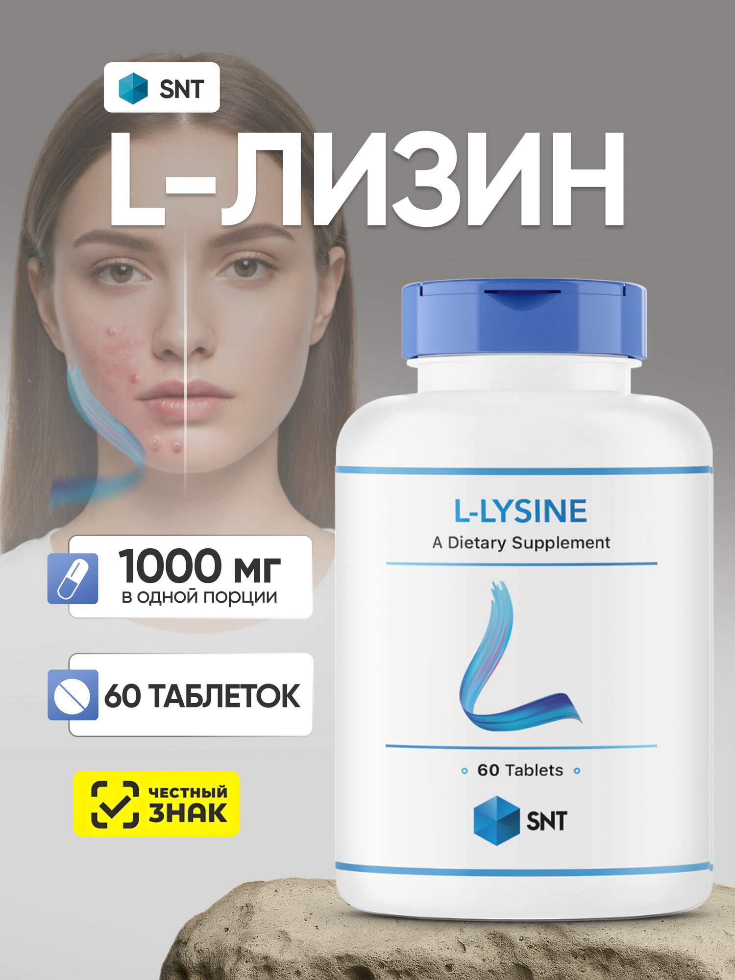Аминокислота SNT L - Lysine, Л-Лизин, для иммунитета, 1000мг, 60таблеток