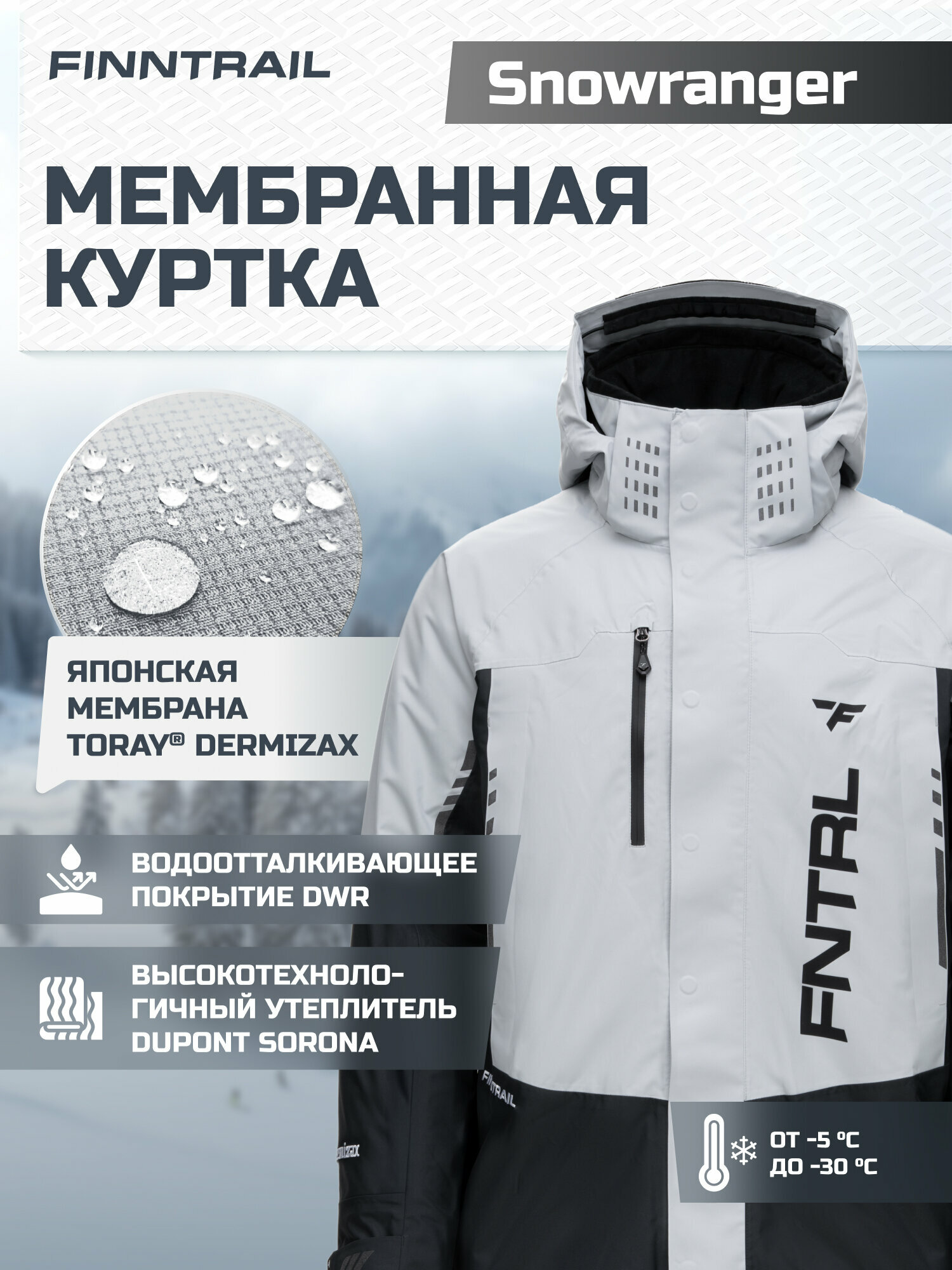 Куртка горнолыжная Snowranger