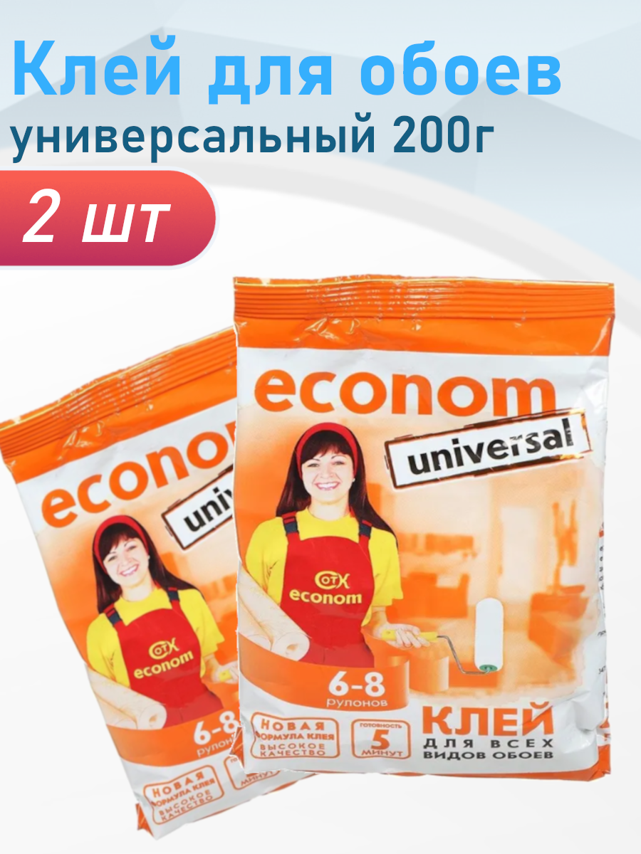 Клей для обоев универсальный 200г ECONOM, 2 шт