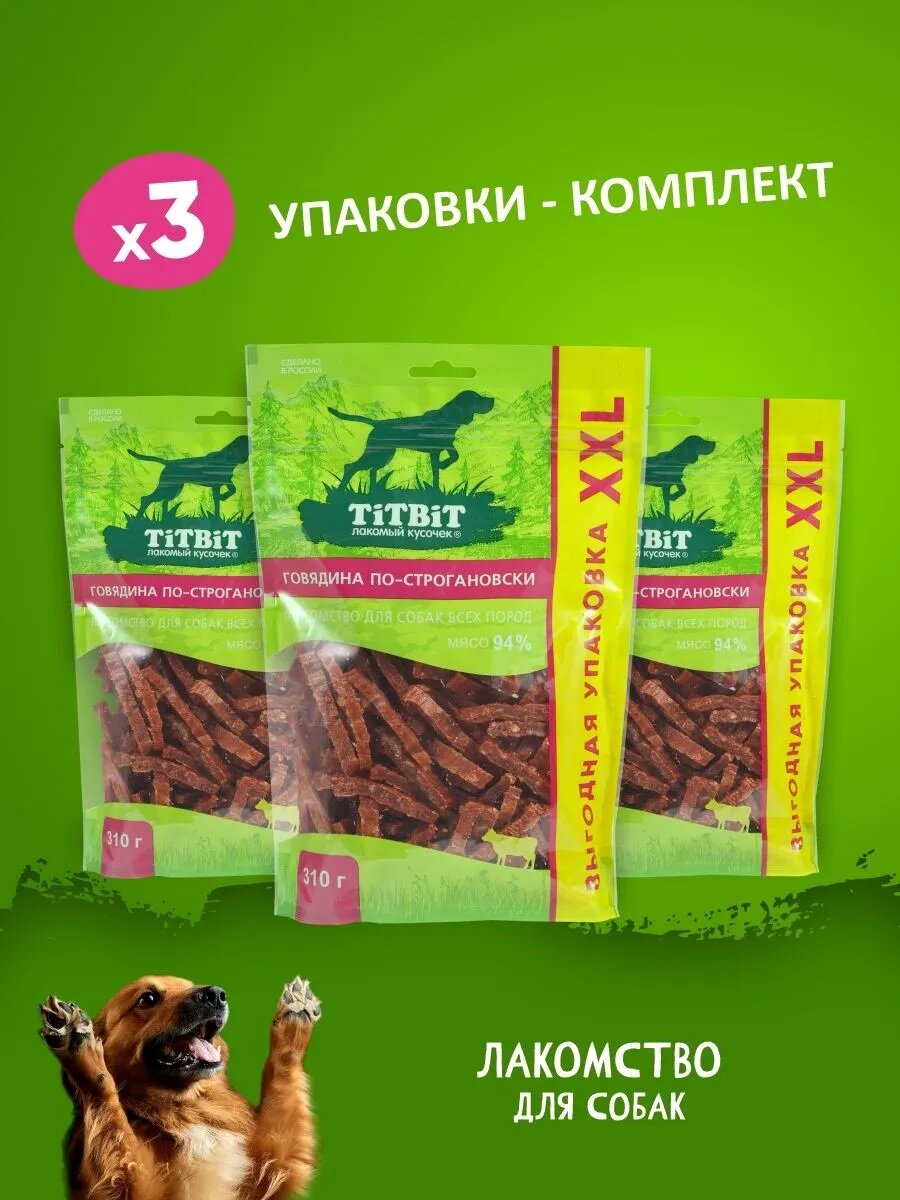 Комплект лакомств TiTBiT для собак Говядина по-строгановски 310г х 3 шт - XXL - Выгодная упаковка