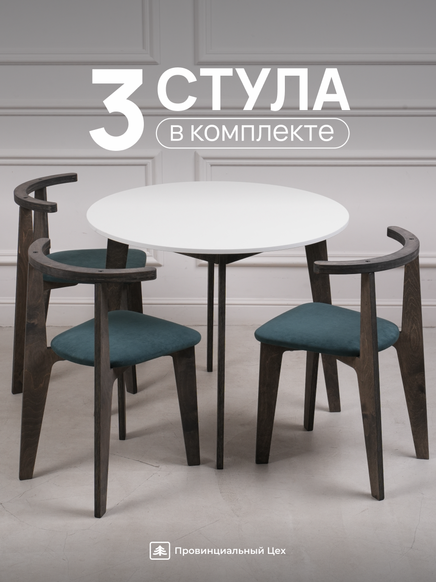 Стулья для кухни, 3шт