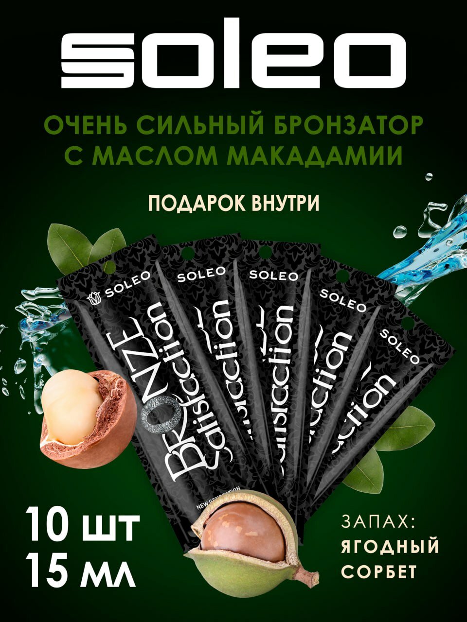 Бронзатор Soleo BRONZE Step, для загара, в солярии, 10x15 мл