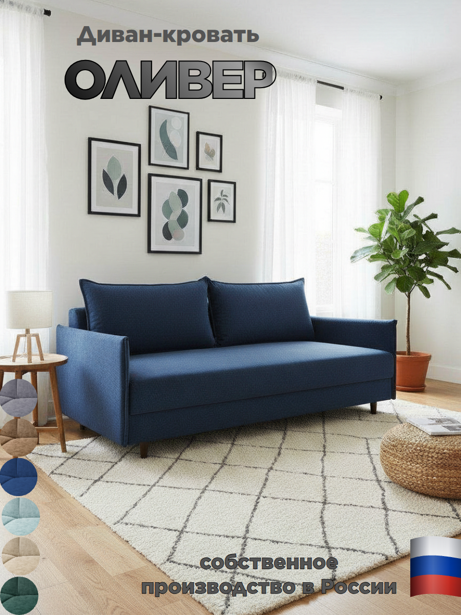 Диван-кровать прямой еврокнижка Оливер, с подлокотниками, Синий