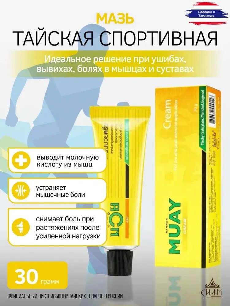 Тайская спортивная мазь для мышц и суставов 30 г. Обезболивающий крем для тела