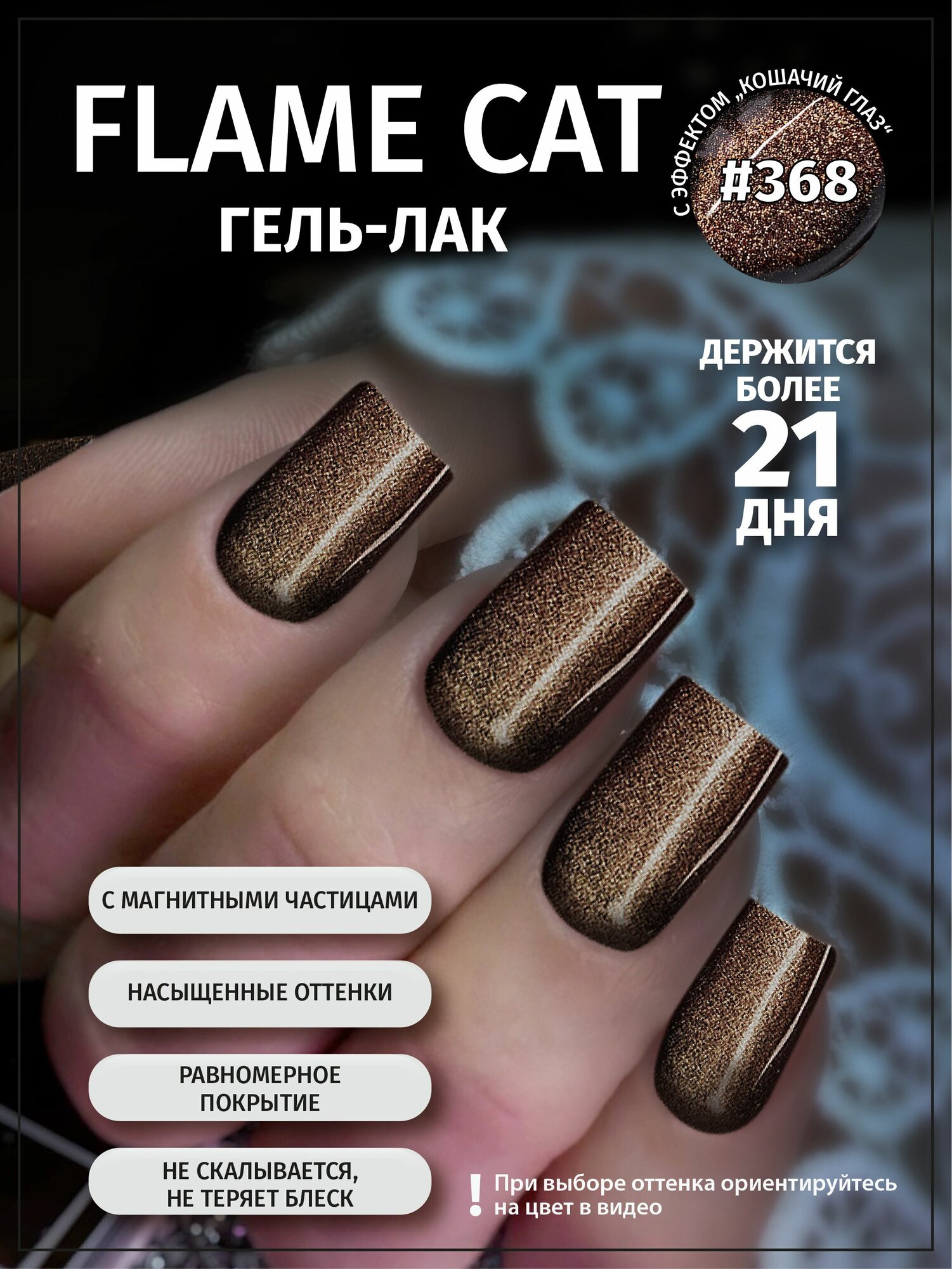 Гель-лак Planet Nails "Flame Cat", эффект кошачьего глаза, магнитные, 8 мл