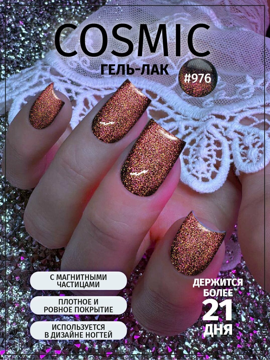 Гель-лак Planet Nails "Cosmic", перламутровый, голографический эффект, 8 мл
