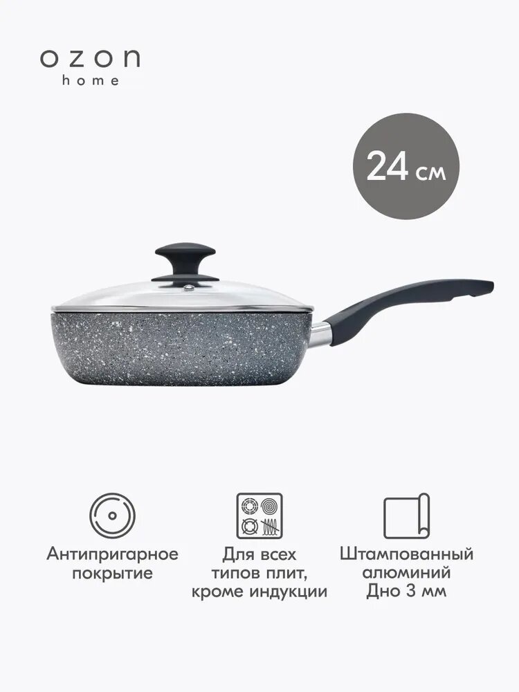 Сотейник Ozon Home, со стеклянной крышкой, алюминий, 24 см, серый
