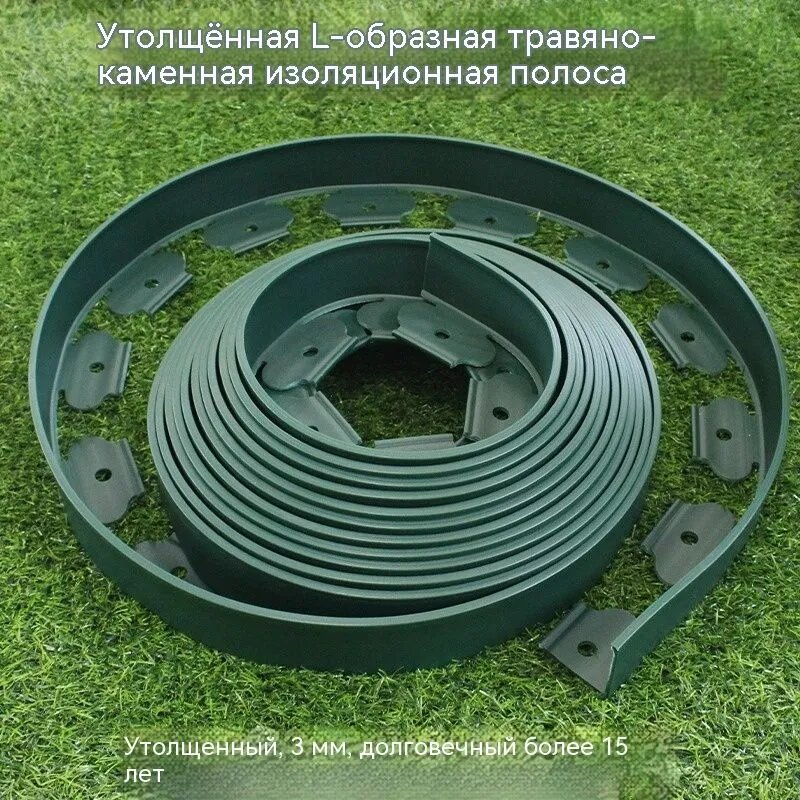Бордюр садовый, Утолщенная L-образная травяно-каменная изоляционная полоса, Темно-зеленый, Пластик