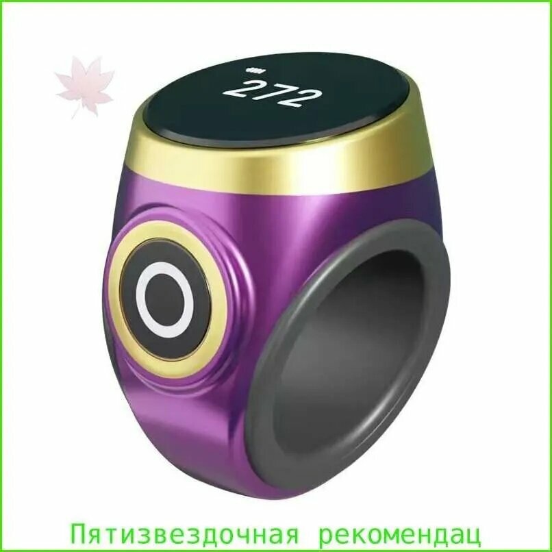 Цифровой пальцевой счетчик с вибросигнализацией (фиолетовый)