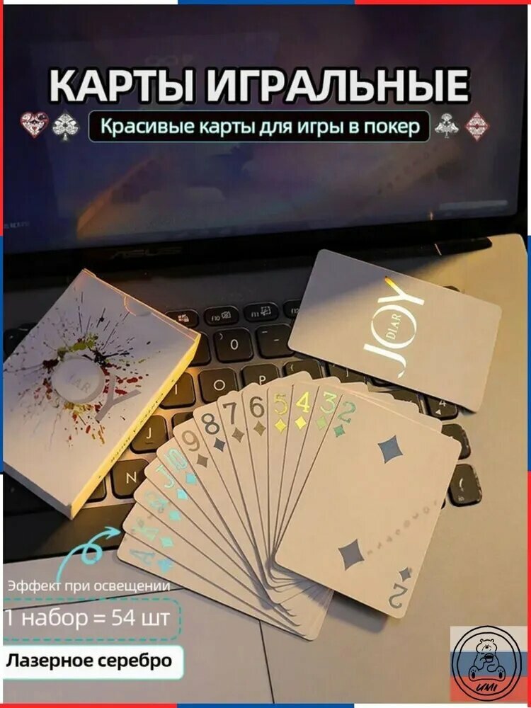 Карты игральные пластиковые 54 шт, лазерное серебро