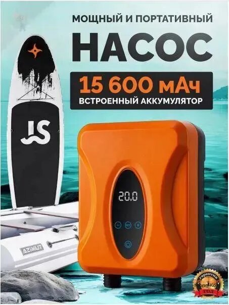 Насос для лодки пвх, сапборда аккумуляторный, электрический, оранжевый