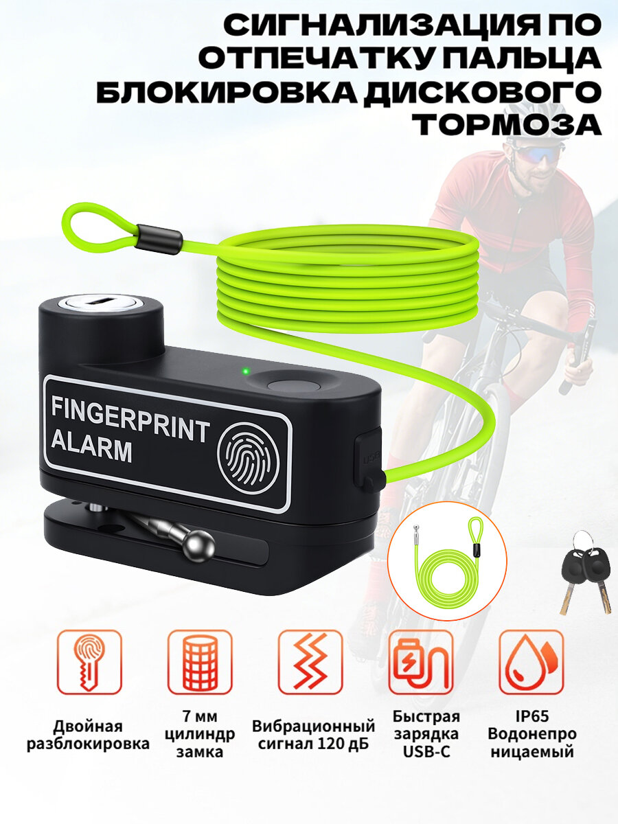 Замок на диск тормоза с отпечатком пальцев и сигнализацией С тросом с напоминанием о краже