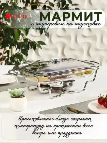 Мармит с подогревом 2 л для сервировки стола из боросиликатного стекла и нержавеющей стали