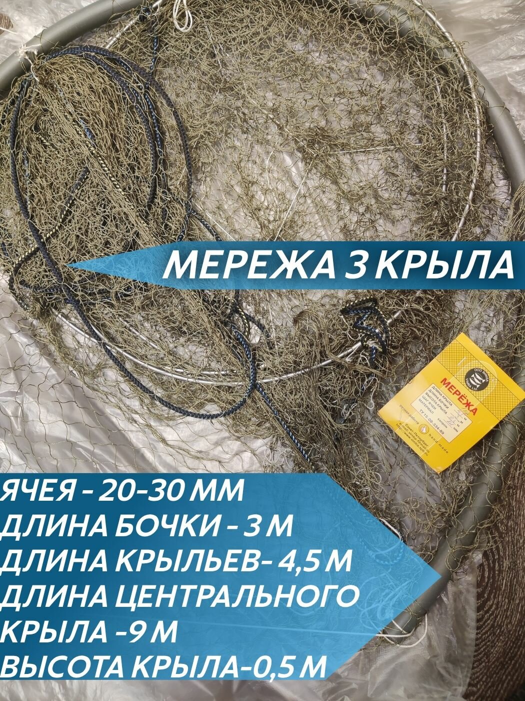 Садок "морда" дуговая 3 крыла (капрон)