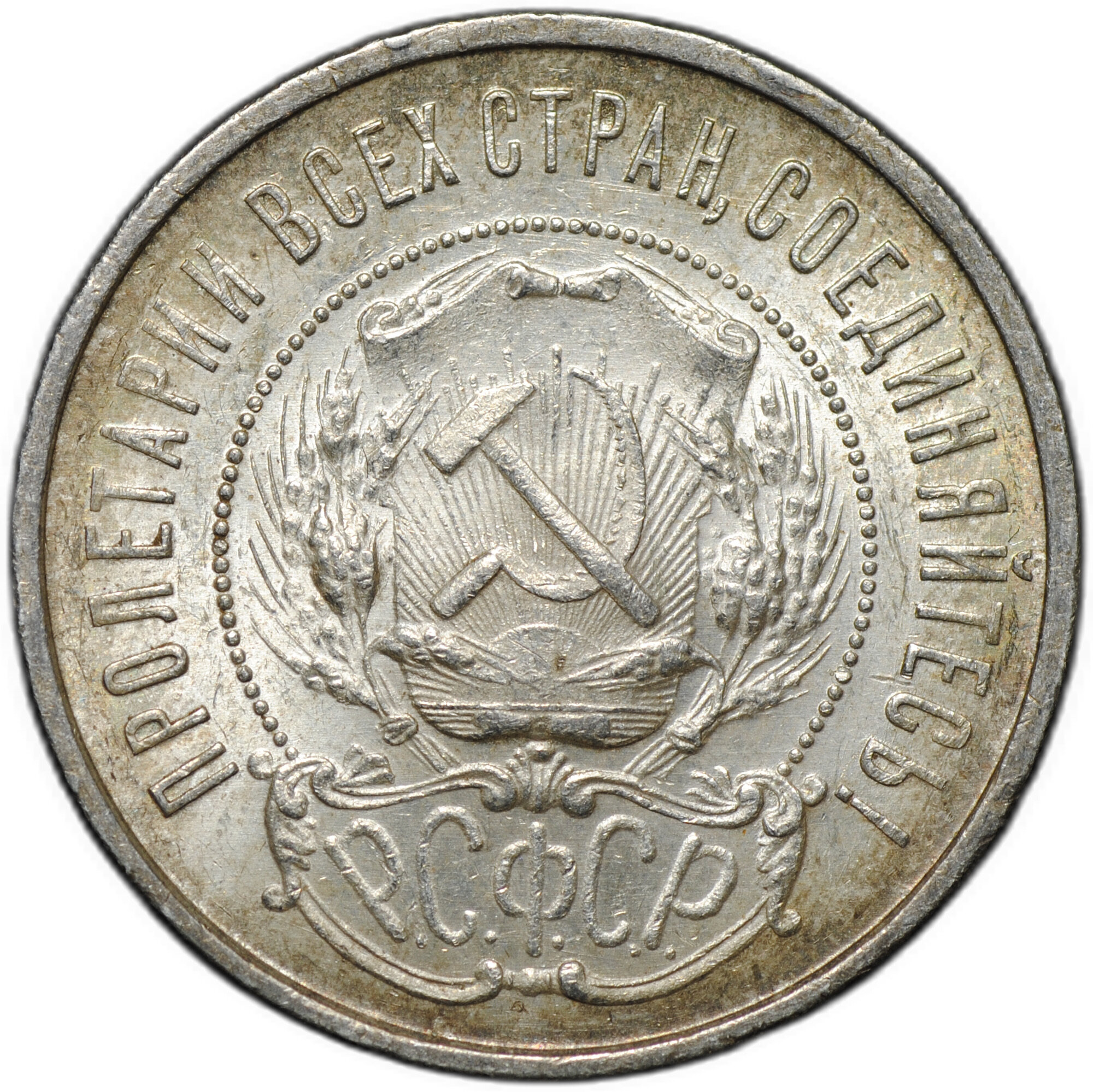 Монета 50 копеек 1922 ПЛ — фото 1