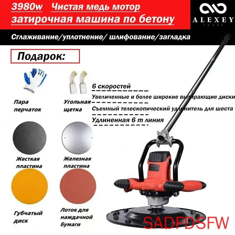 Затирочная машина для бетона 3980W электрическая, с регулировкой скорости, для шлифовки и уплотнения