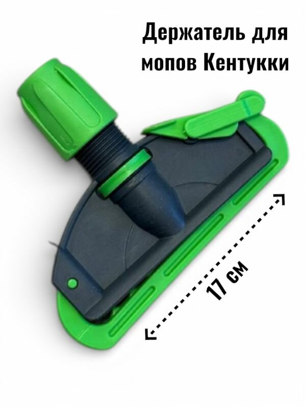 Держатель для мопа кентукки, Uctem-Plas, зеленый