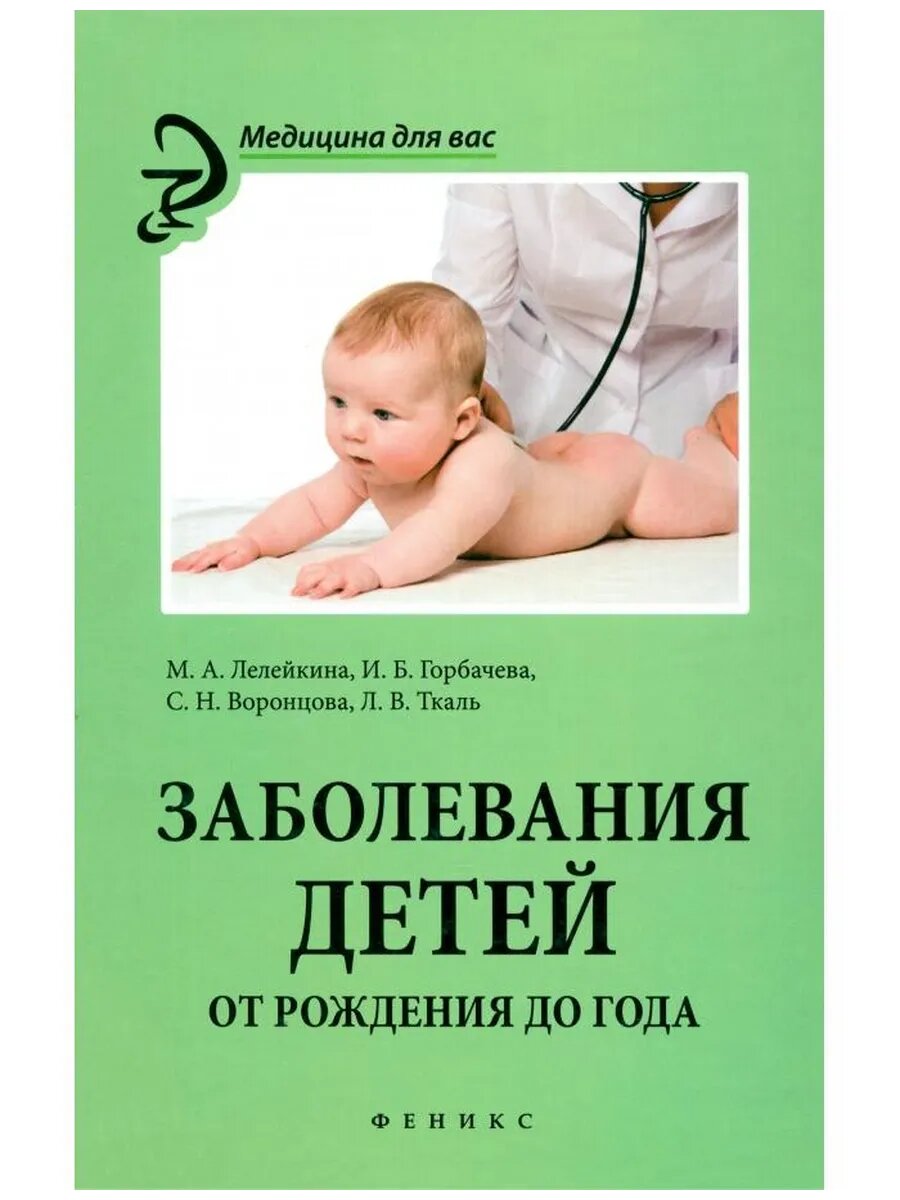 Заболевания детей от рождения до года