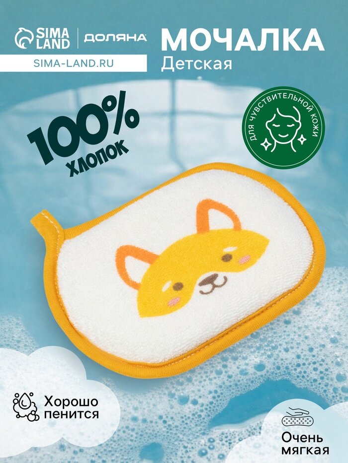 Мочалка детская для купания Доляна Лиса, 12×8 см, микс, 2 шт.