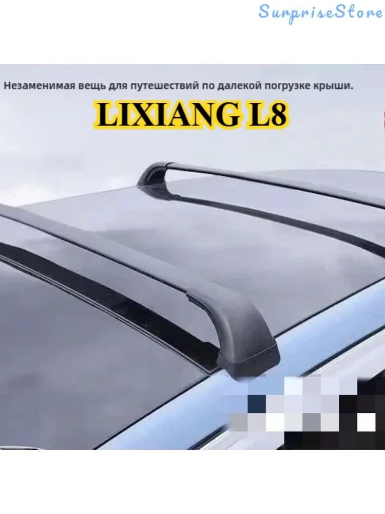 Багажные дуги Lixiang L8, аэродинамические, черные, алюминий/пластик, для внедорожника