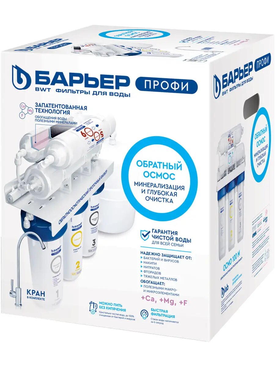Фильтр для воды с краном и баком в комплекте Барьер проточного типа, обратный осмос, 6 ступеней, бак 12 литров, 702854