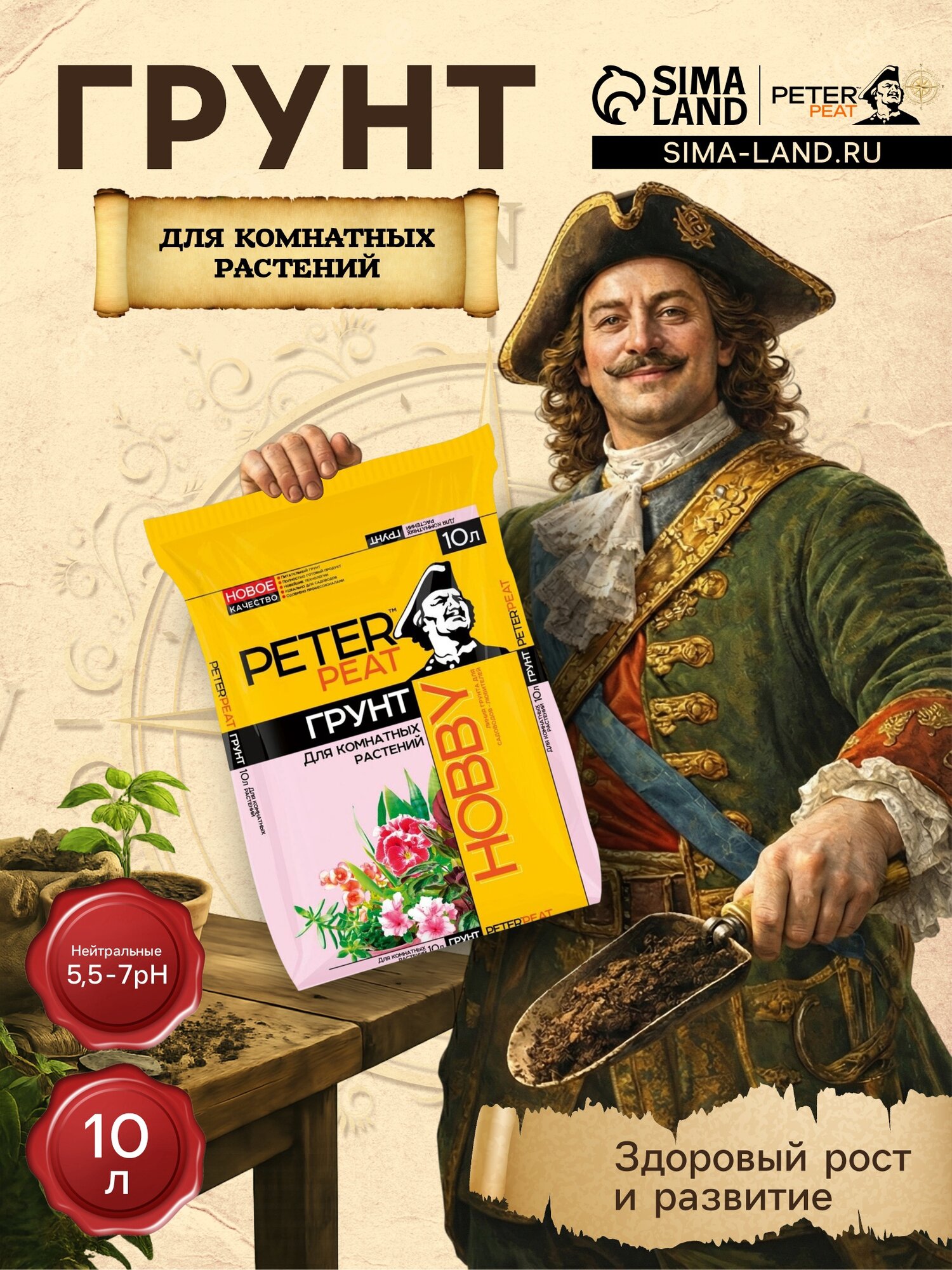 Грунт для комнатных растений "PETER PEAT", линия Хобби, 10 л, на основе торфа