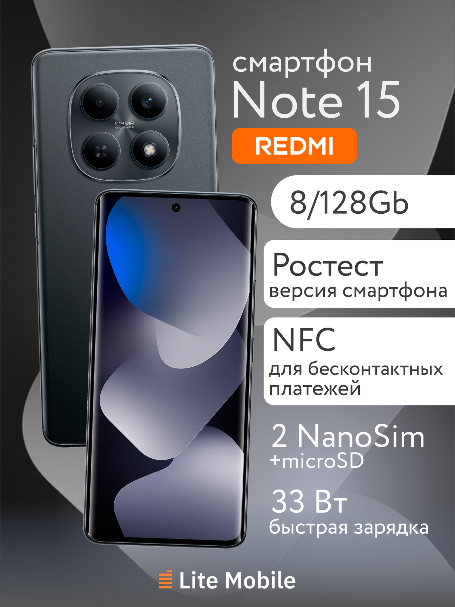 Смартфон Xiaomi Redmi Note 15, 6.77", 128ГБ, 8ГБ ОЗУ, AMOLED, черный