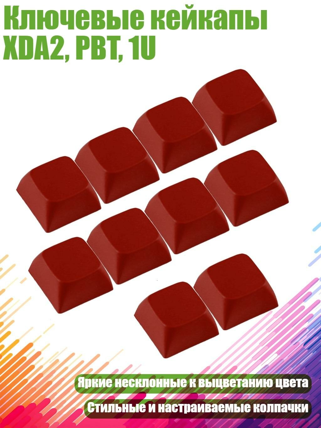 Ключевые кейкапы XDA2, PBT, 1U, красный