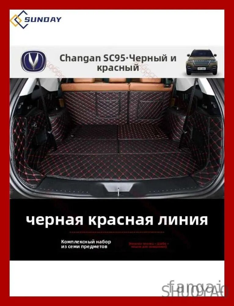 Коврики в багажник для Changan CS95 2018-2025 (7 мест), Искусственная кожа, 1 шт.