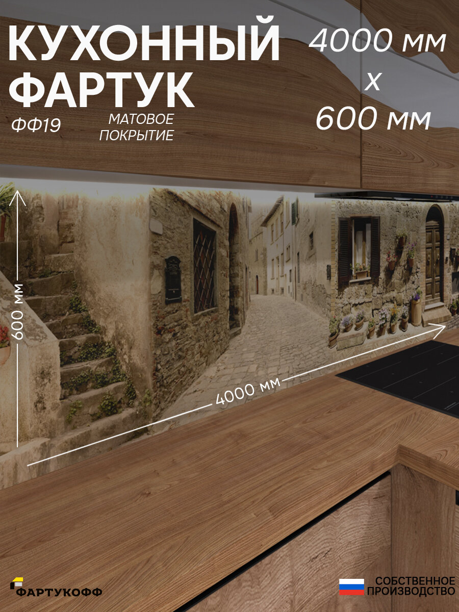 Фартук Кухонный на стену "Город ФФ 19" 4000*600*0,8 мм, матовый, фотопечать на ПВХ с жиростойким покрытием
