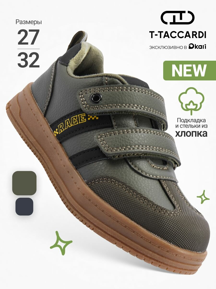 Кроссовки Полуботинки школьные демисезонные для мальчиков