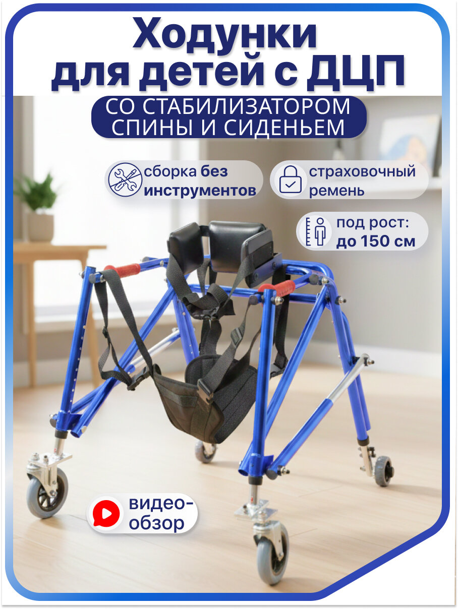 Ходунки-роллаторы для детей с ДЦП и инвалидов, с фиксацией и поддержкой тела, складные, медицинские, Barry 10185