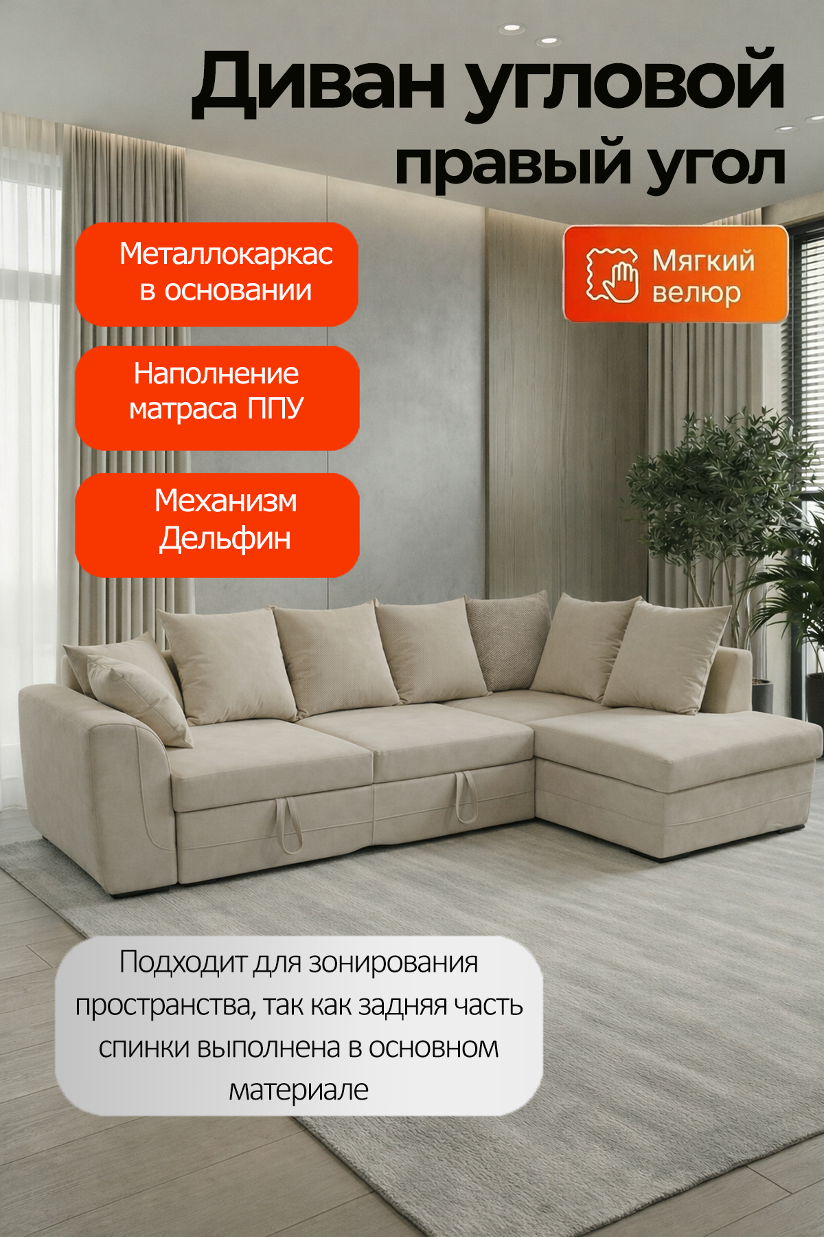 Ривьера угловой диван правый бежевый